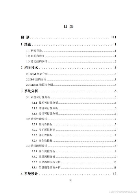 ssm软件工程项目管理系统设计与实现（10517） csdn博客