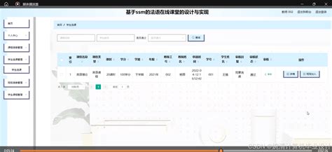 基于ssm vue基于的法语在线课堂的设计与实现 开题报告 源码 论文 csdn博客