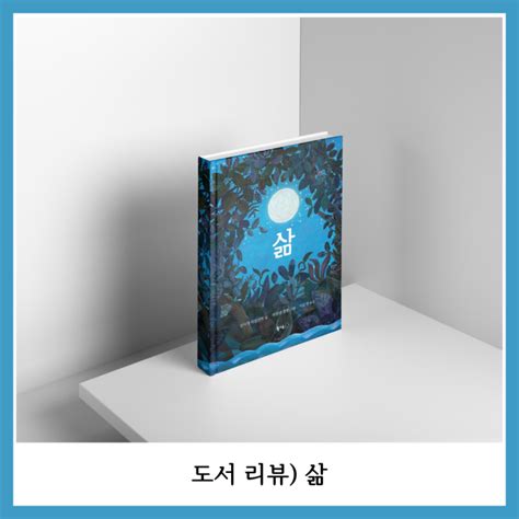 삶신시아 라일런트2019 삶의 아름다움을 노래하는 그림책 추천 네이버 블로그