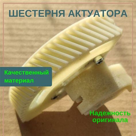 Шестерня актуатора механизма выключения сцепления ВАЗ 2180, Веста, в ...