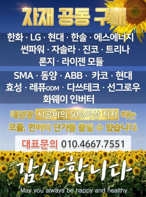 태양광 발전 정보 공유 ⭐ 태양광 모듈 인버터 자료 첨부 ⭐ 한화 Lg 현대 에스에너지 자솔라