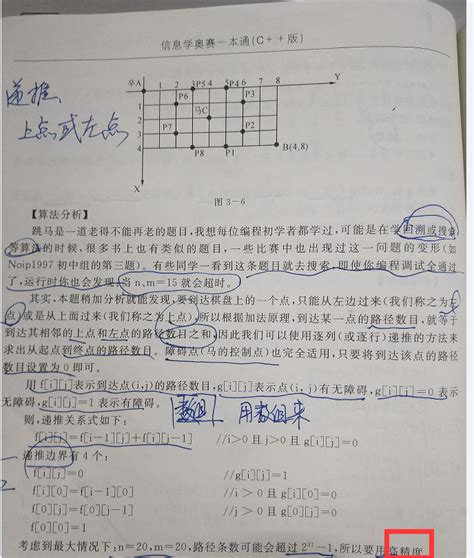 递推2 过河卒（noip2002） 范仁义 博客园