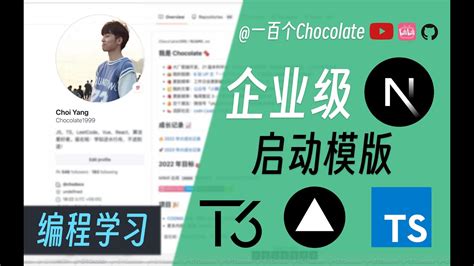 开源项目学习之 Next js 企业级启动模版 YouTube