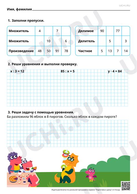 📒 Рабочий лист №4 по теме “Нахождение неизвестного компонента