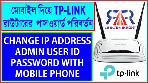 how to tp link wifi router configure on mobile phone bangla tutorial