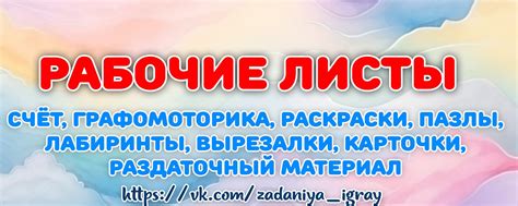 РАБОЧИЕ ЛИСТЫ ДЛЯ ДОШКОЛЬНИКОВ Рабочие листы для занятий с дошкольниками Подписывайтесь у нас