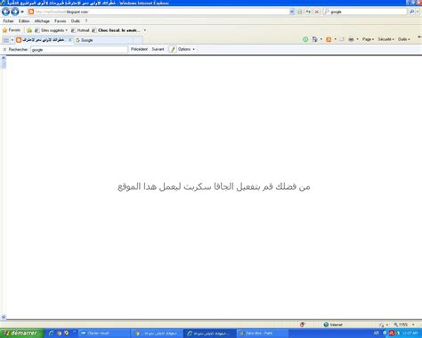كيف أفعّل الجافا سكربت لتعمل المدونة في جميع المتصفحات؟ جافا سكريبت