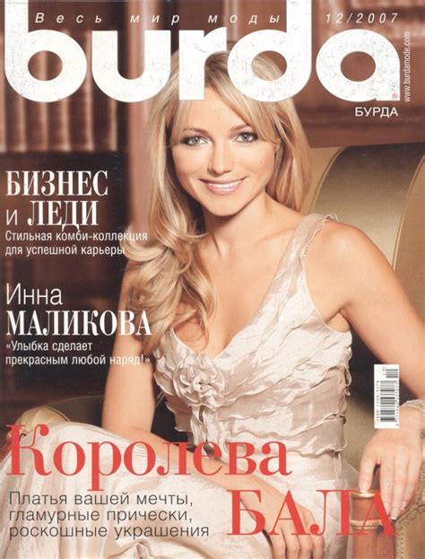 Бурда 12 2005 - chelovekaftpr