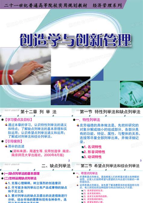 列举法ppt模板下载 编号lgnerbwx 熊猫办公