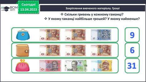 Вартість Гривня і копійка Дії з іменованими числами Урок №101 презентация онлайн
