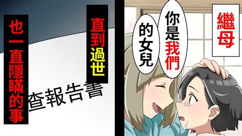 漫畫繼母因為無法生育而被祖父母責罵說沒用的人就滾出去在檢查過後母親這這是父親離開老家後結果有聲漫畫 YouTube