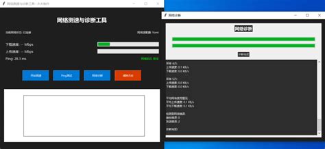Windows 网络测速与诊断工具 枫音应用