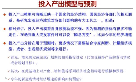 投入产出分析学习笔记(二) 投入产出模型及其在经济分析与模拟中的应用 Yus Space 投入产出分析学习笔记(二) 投入产出模型及其在经济分析与模拟中的应用 Yus Space