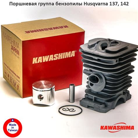 Поршневая группа бензопилы Husvarna 142 - купить по выгодной цене в ...