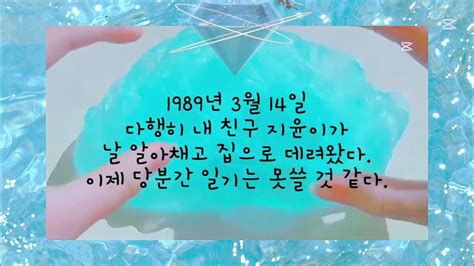 엄마에게 학대당하던 아이의 일기장픽션시리즈액괴 구독부탁합니다 Youtube