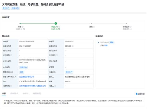 比亚迪公布火灾识别专利：可提升火灾识别准确率