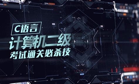 计算机二级 c语言19 3 程序设计题 办公职场教程 虎课网