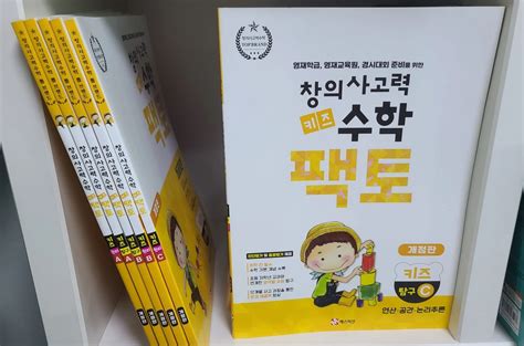 창의력 수학 팩토 당근마켓 중고거래