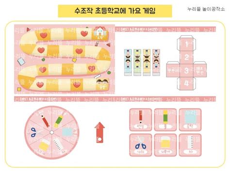 수조작 초등학교에 가요 게임