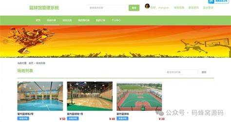 【含开题报告文档ppt源码】基于web的篮球馆管理系统设计与实现附源码论文开题报告任务书ppt Csdn博客