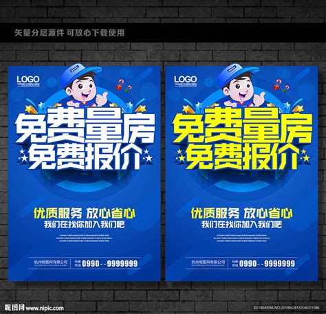免费量房设计图 广告设计 广告设计 设计图库 昵图网