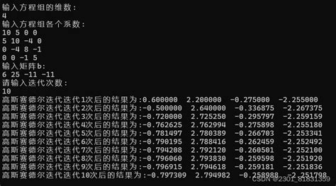 C语言，c，数值分析实验，jacobi迭代，高斯赛德尔迭代c实现高斯赛德尔迭代 Csdn博客