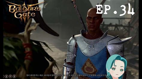 [발더스게이트 3 34화] 윌 고생많았어 ㅠ Youtube
