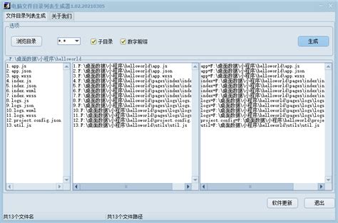 电脑目录文件列表生成器1 02