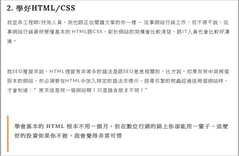 為什麼學seo一定要懂html 與 Css 想要踏入seo這塊領域，其實並沒有你想的那麼困難。如果你負責寫文案，只要了解如何 By Elaine Hy Wu Medium