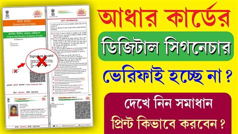 Aadhaar Digital Signature Invalid Red Cross In Pdf Aadhaar Signature Validate Youtube