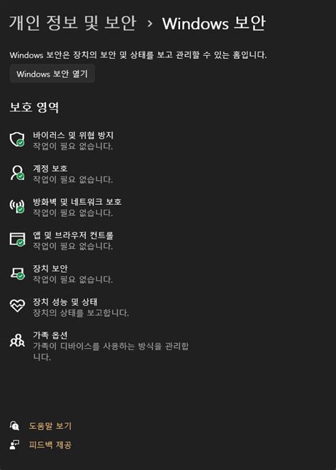 Windows 보안 안 열림 Microsoft Qanda