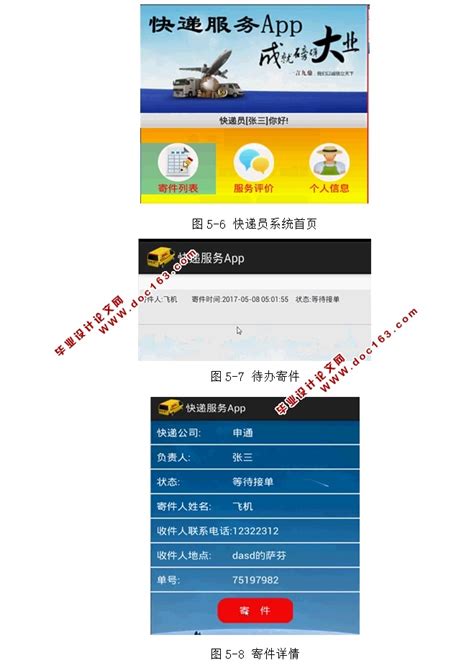 基于安卓android的快递服务app系统设计与实现mysql含录像java毕业设计论文网