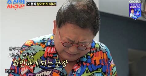 손주볼 때까지 살고파 이용식 할아버지됐다딸 이수민 임신에 오열조선의 사랑꾼 종합