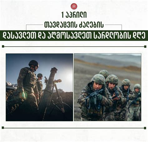 Defence Georgia საქართველოს თავდაცვა გენერლები გენო ადამია ეროვნება