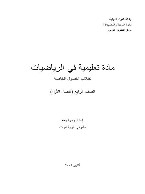 تدريبات رياضيات رابع Pdf