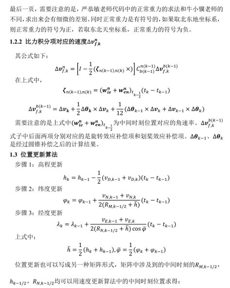 【组合导航】基于惯性导航算法psins和imu数据惯性导航解算（导航结果与参考结果对比）附matlab代码和报告组合导航matlab Csdn博客
