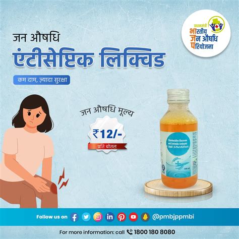 Department Of Pharmaceuticals 🇮🇳 On Twitter Rt Pmbjppmbi जन औषधि