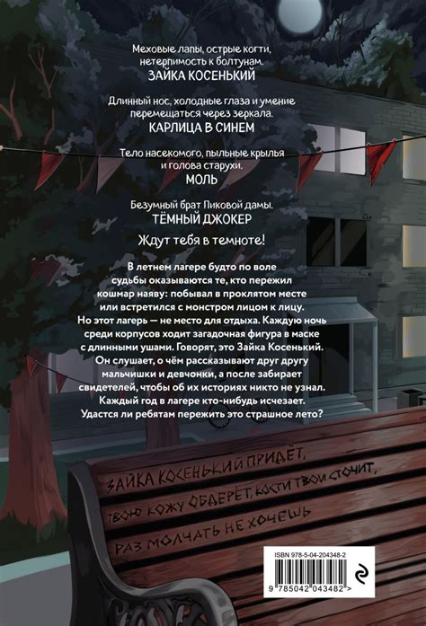 Книга Летний лагерь Влад Райбер - купить от 657 ₽, читать онлайн отзывы ...
