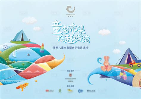 卡通儿童市集活动背景板psd广告设计素材海报模板免费下载 享设计
