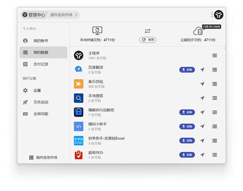 我的数据 Utools 帮助中心