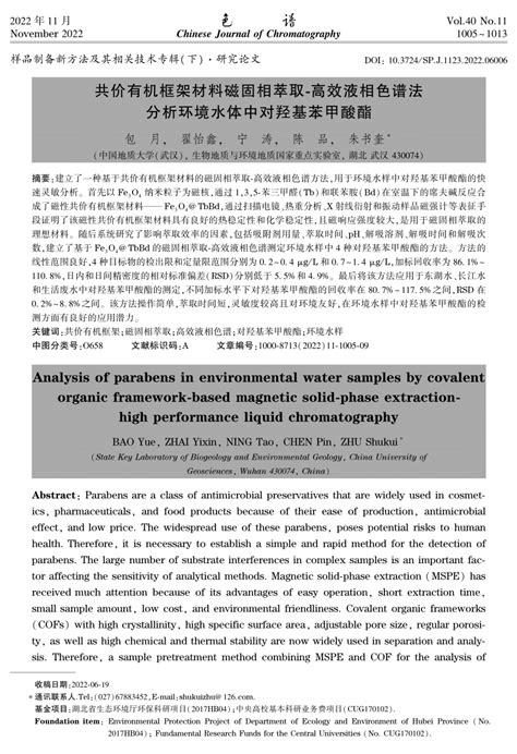 Pdf Analysis Of Parabens In Environmental Water Samples By Covalent Organic Framework Based