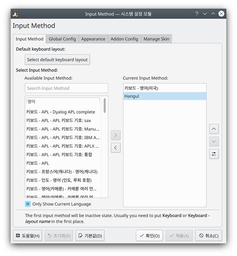Ubuntu 2004 Plasma Desktop에 한글입력기fcitx 설치하기 Software Workshop