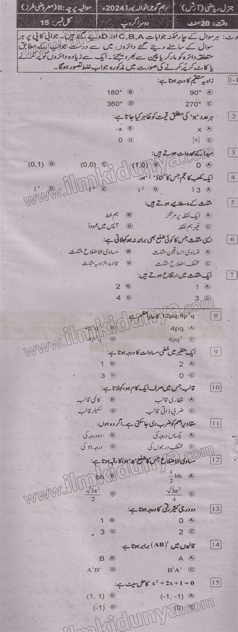 Download Gujranwala Board 10th Class General Math Past Papers