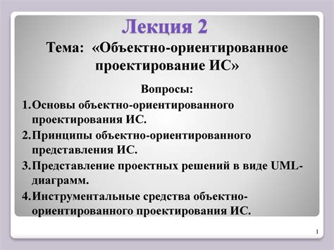 Объектно ориентированное проектирование ИС презентация онлайн