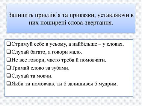 Звертання Непоширені й поширені звертання Розділові знаки при звертанні презентация онлайн