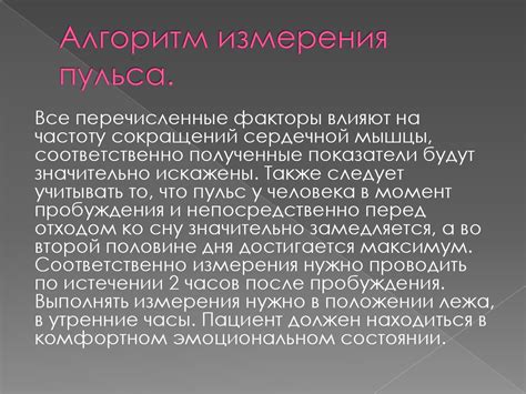 Пульс. Определение и виды пульса - презентация онлайн