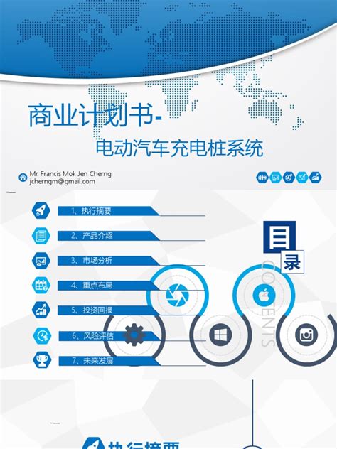 商业计划书pdf Pdf Low Carbon Economy Electric Vehicle
