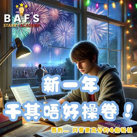 🎆 新一年目標：提升dse操卷技巧！ 📝🚀 🔥 千祈唔好再亂操卷！學懂4個升分秘技： 📌 秘技1：唔好只做past paper 📖 👉