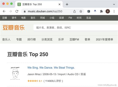 【python爬虫案例】用python爬豆瓣音乐top250排行榜！python爬取音乐网站排行榜 Csdn博客