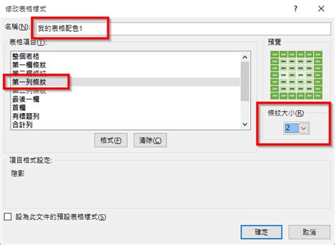 excel 顏色條紋設定教學，表格列與列之間以不同顏色間隔 g t wang
